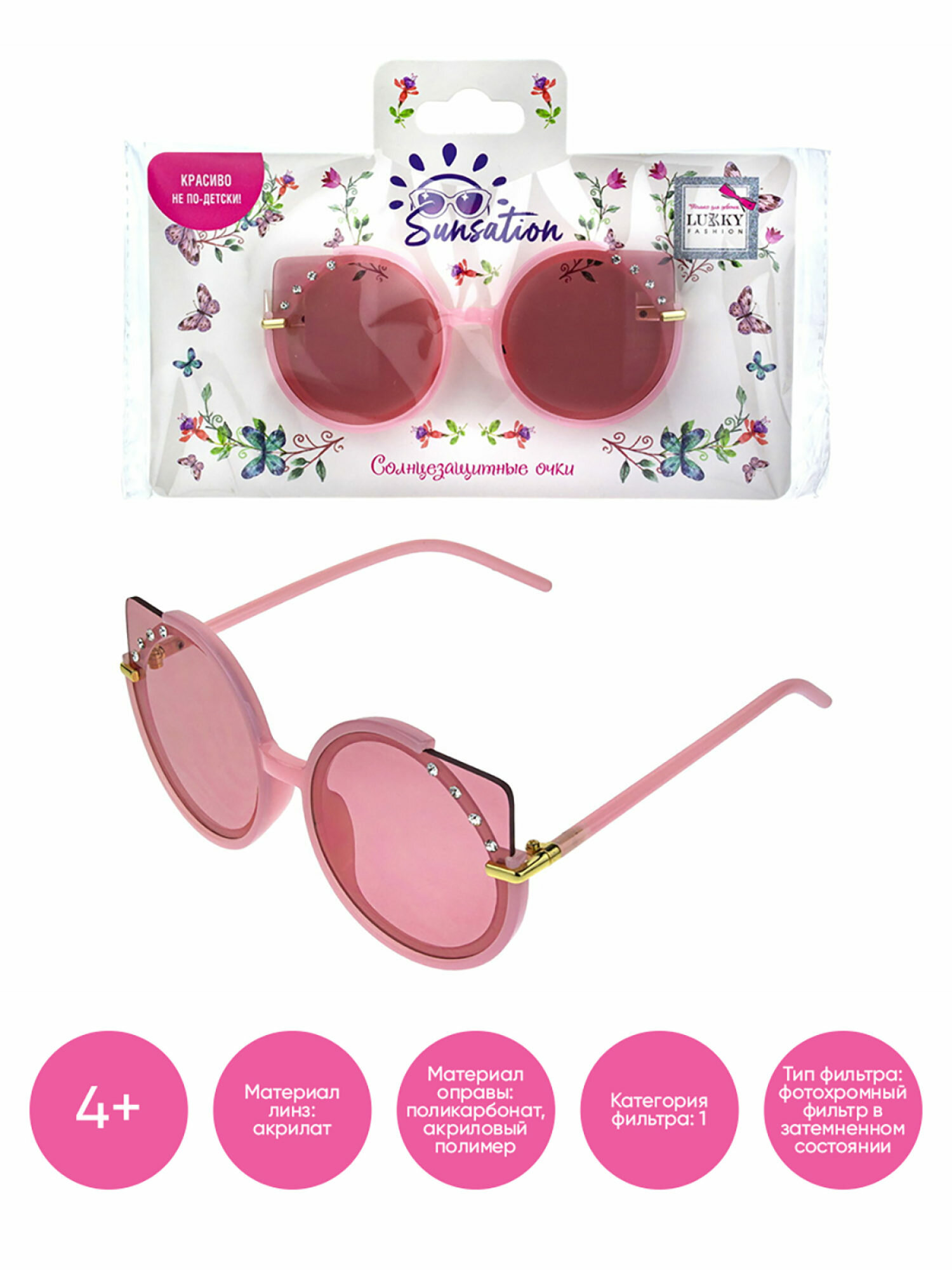 Солнцезащитные очки