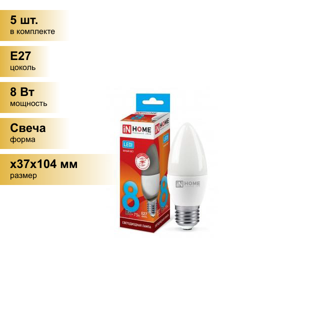 (5 шт.) Светодиодная лампочка ASD/inHome VC свеча C37 E27 8W(720lm) 4000К 4K 107x37 (без пульсации) 0457 . Цоколь E27