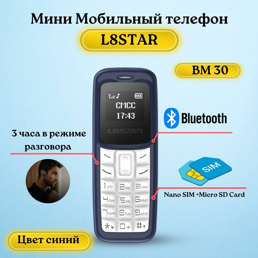 Мини телефон L8STAR BM30 с двумя сим картами, Синий