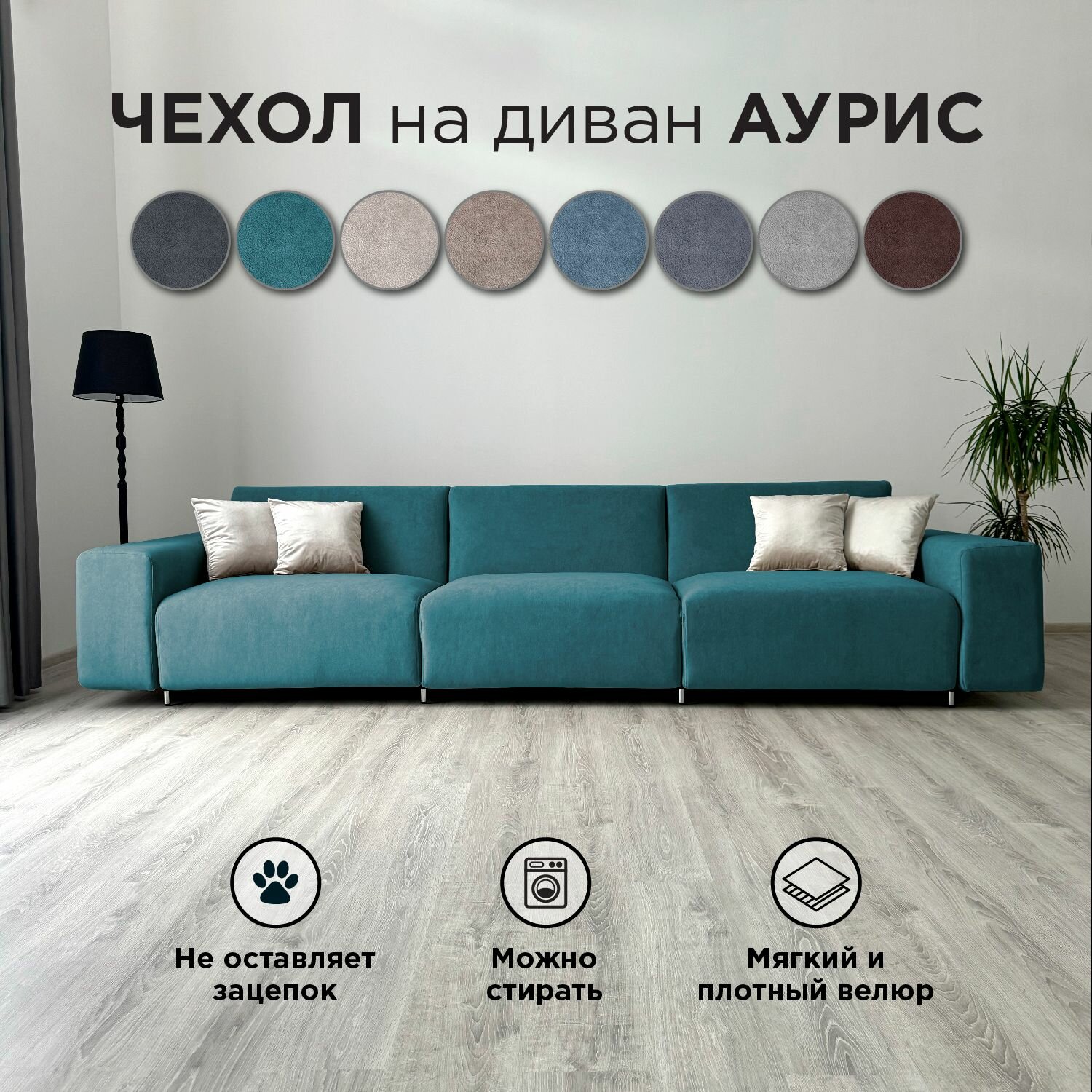Чехол на диван-кровать Redsofa Аурис прямой 360 см Teddi 07