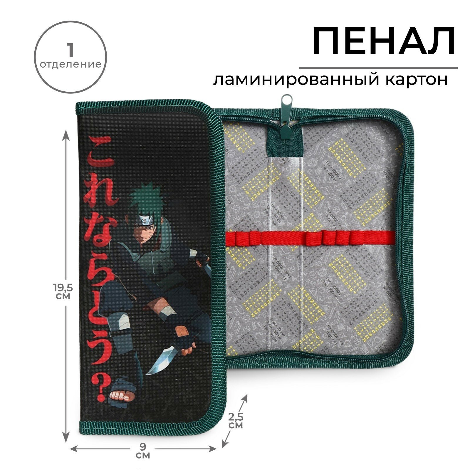 Пенал школьный, 1 секция, 9×19.5×2.5 см «Аниме боец»