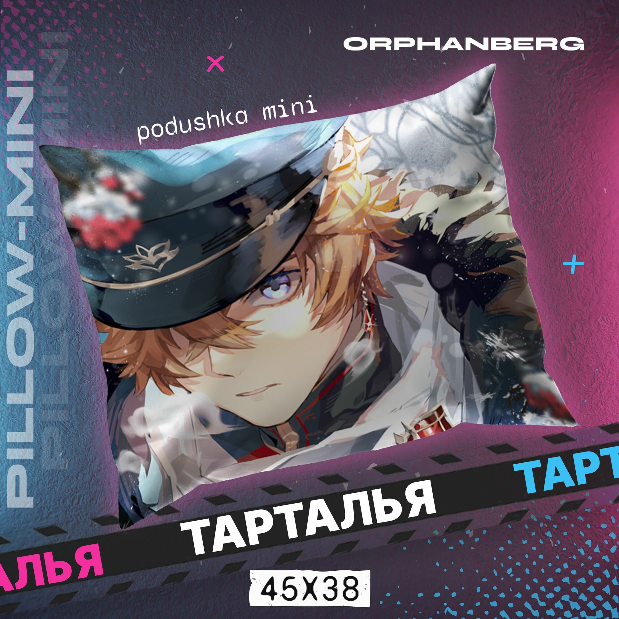 Декоративная подушка Геншин Тарталья