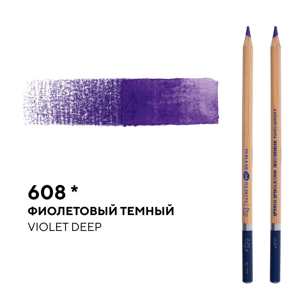 Карандаш акварельный белые ночи №608 фиолетовый темный