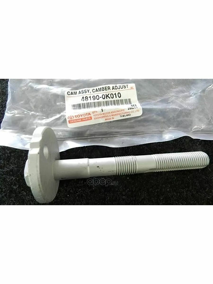 Болт регулировочный