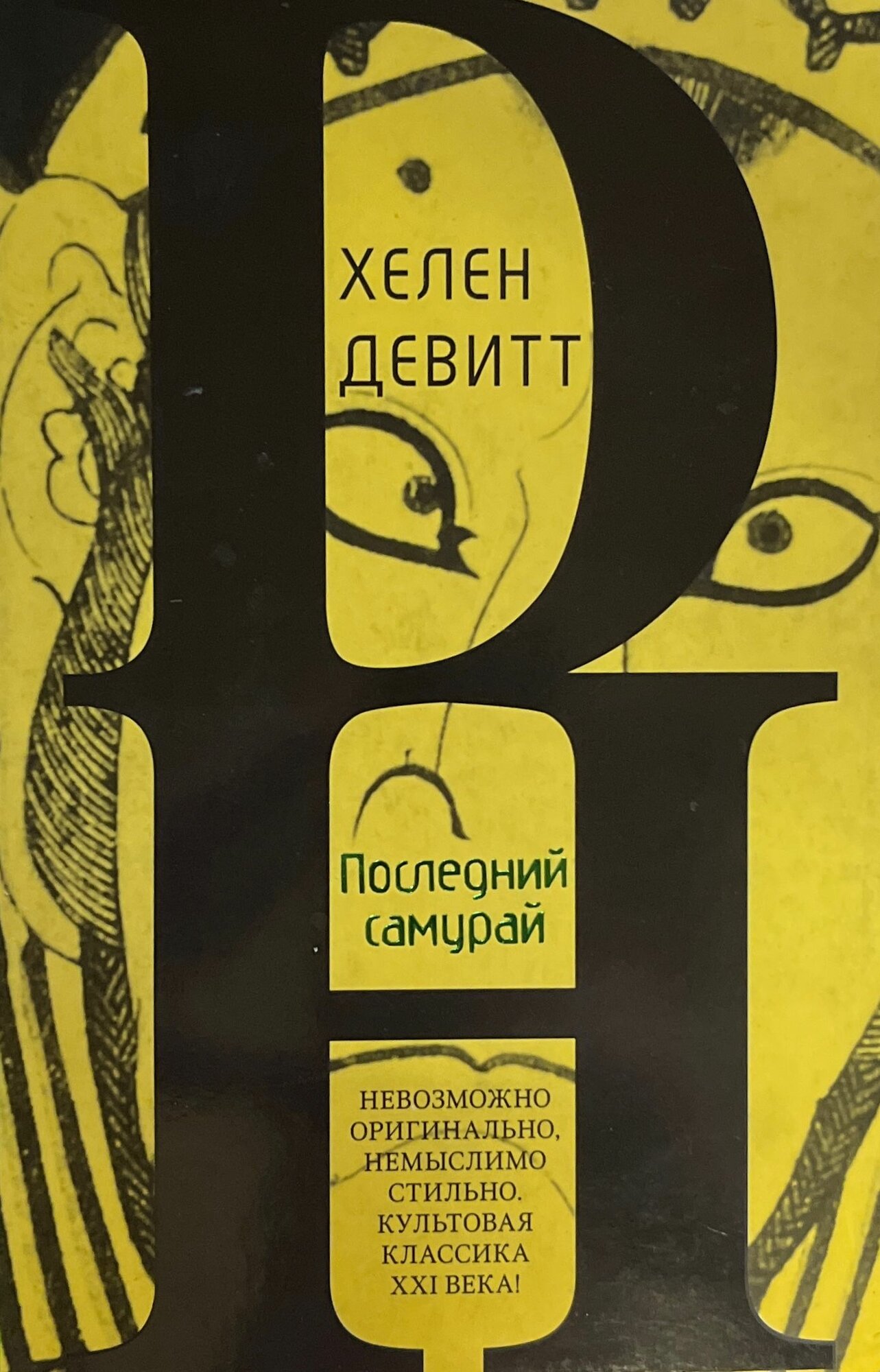 Последний самурай 2007 г.