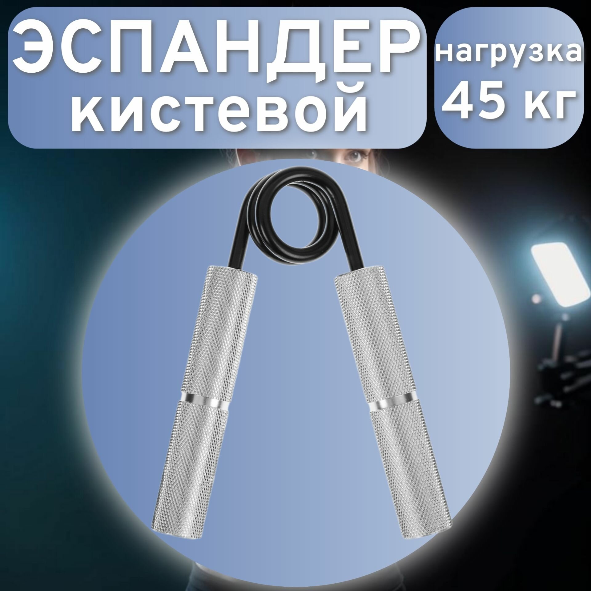 Эспандер кистевой Papasport, нагрузка 45 кг