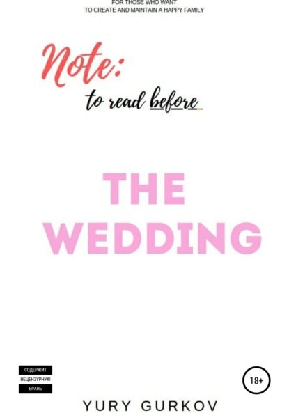 Note: To read before the wedding [Цифровая книга]