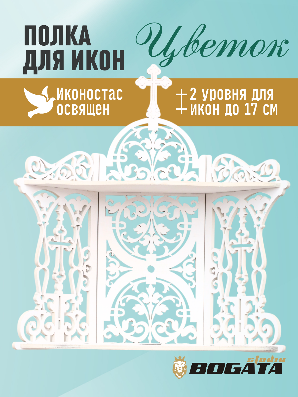 Полка для икон BOGATAstudio, резная, угловая, 34.5х31х9.5 см, белый