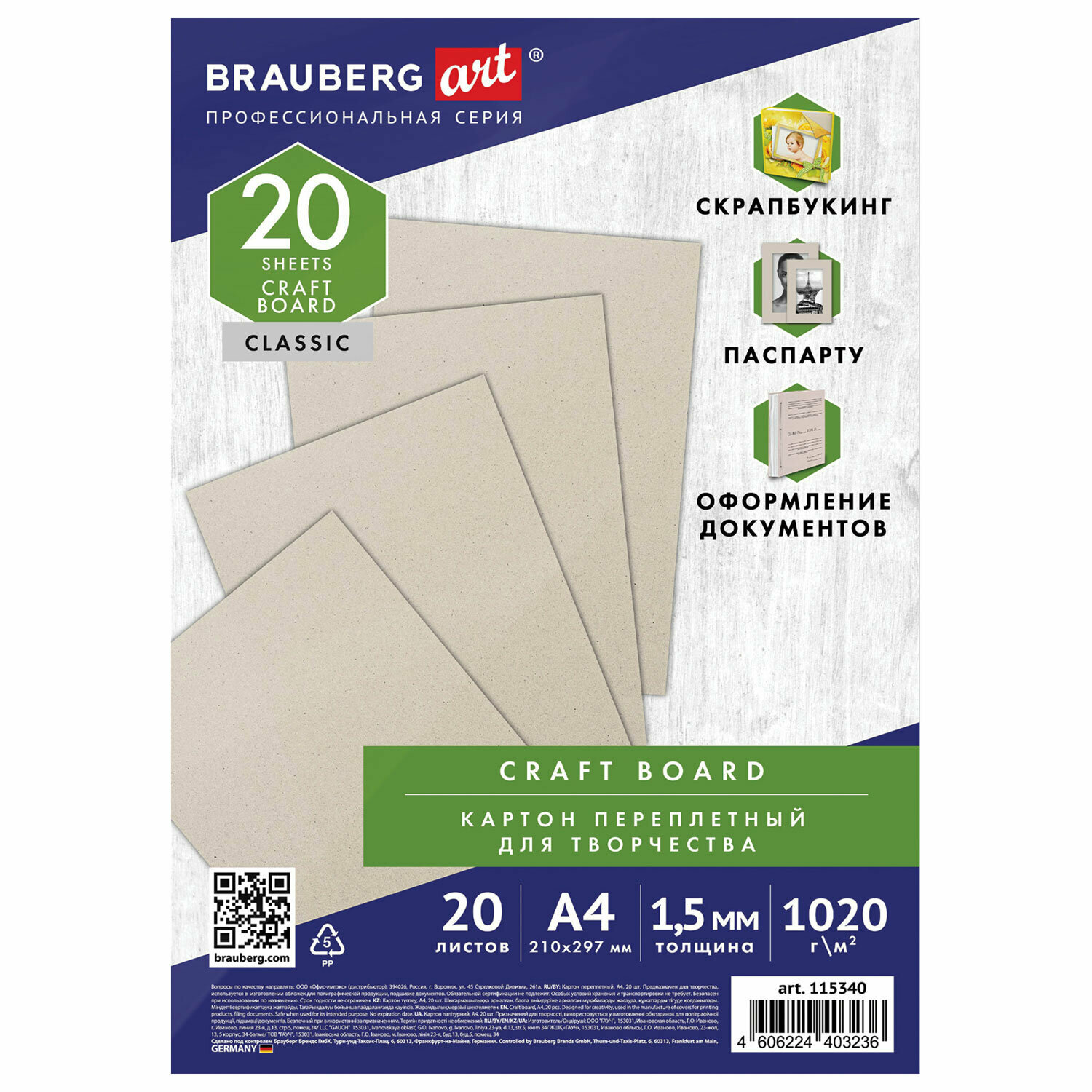 Brauberg Картон переплетный толщина 1,5 мм А4 210х297 мм комплект 20 шт Art 115340