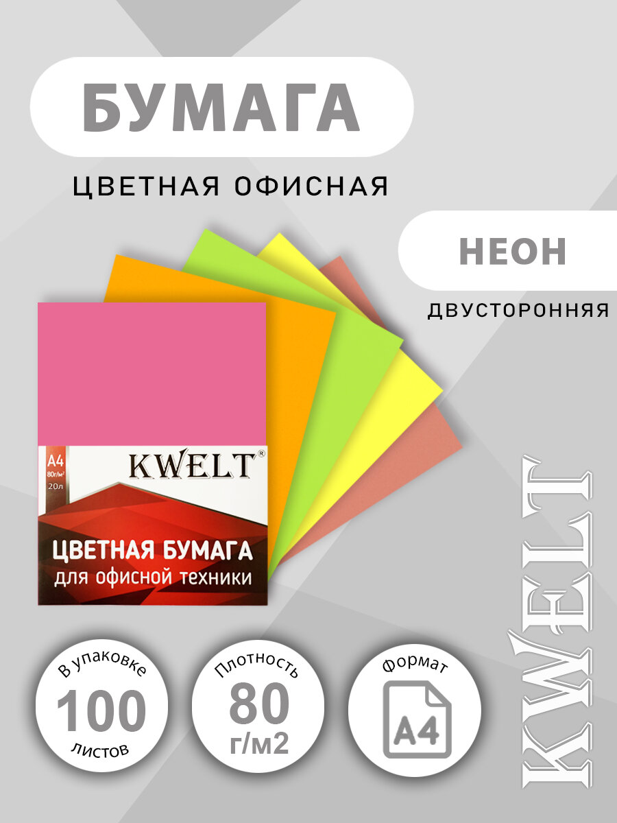 Цветная бумага А4 для школы, для принтера набор 5 цв 100 л