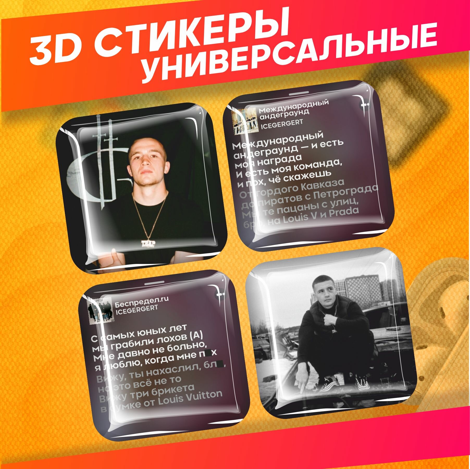 Объемные наклейки на телефон 3д стикеры Icegergert