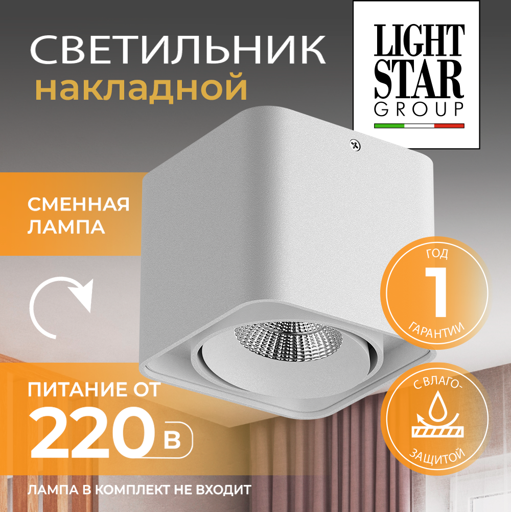 212516 Светильник MONOCCO HP16 белый