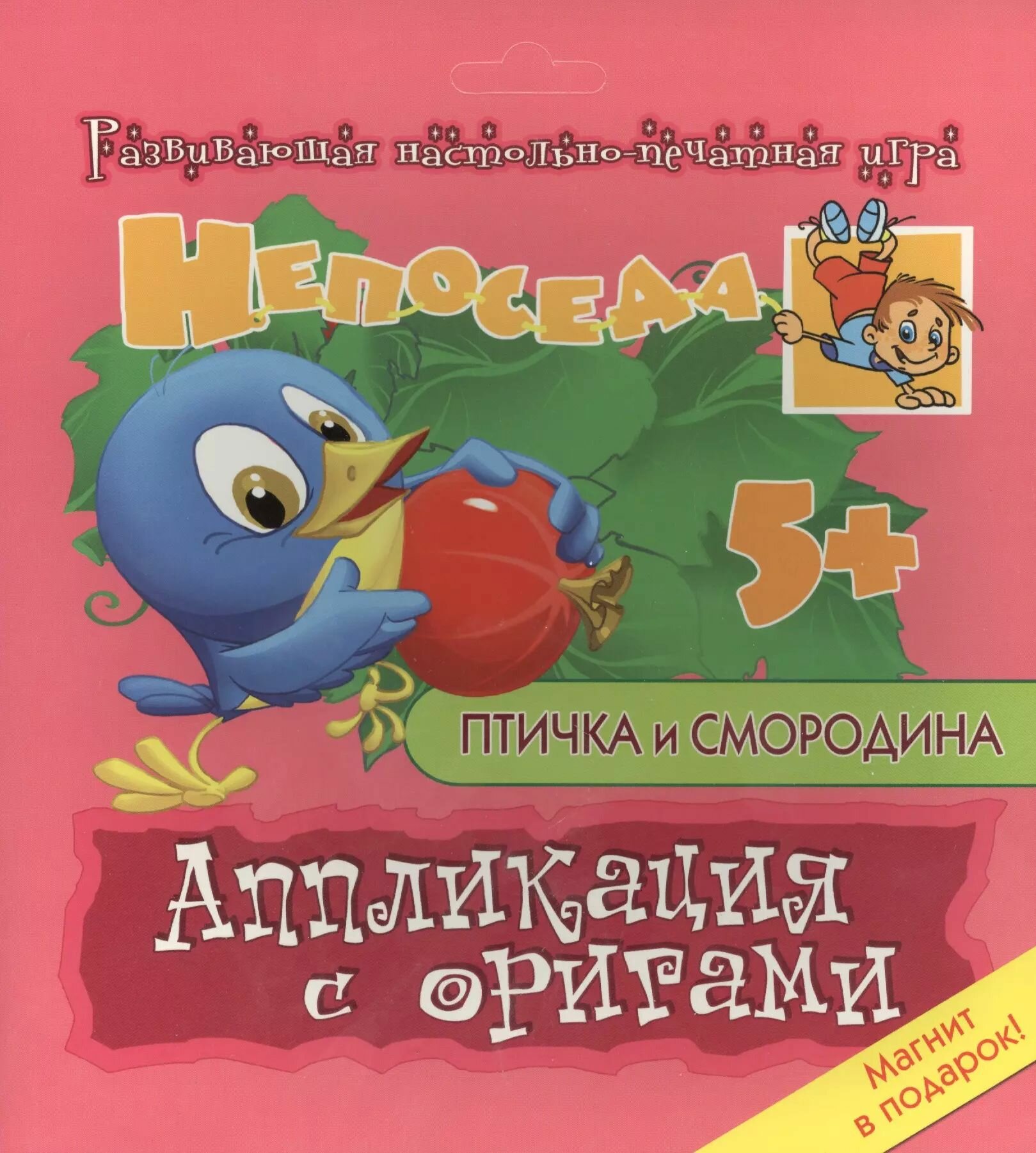 Птичка и смородина