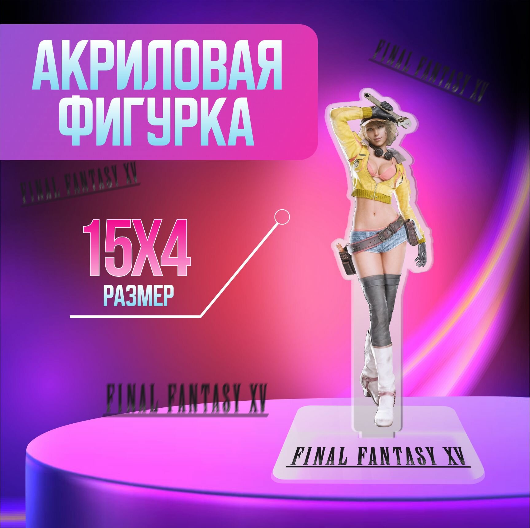 Акриловая фигурка декоративная / статуэтки для интерьера игра Final Fantasy 15 Синди