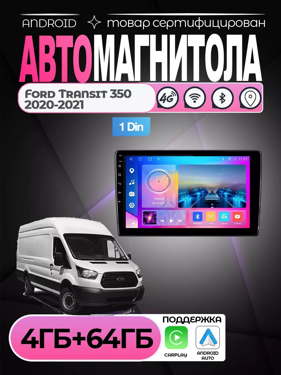 Магнитола TS18 PRO Ford Transit 350 2020-2021 4/64 Gb, Bluetooth, FM/AM, GPS