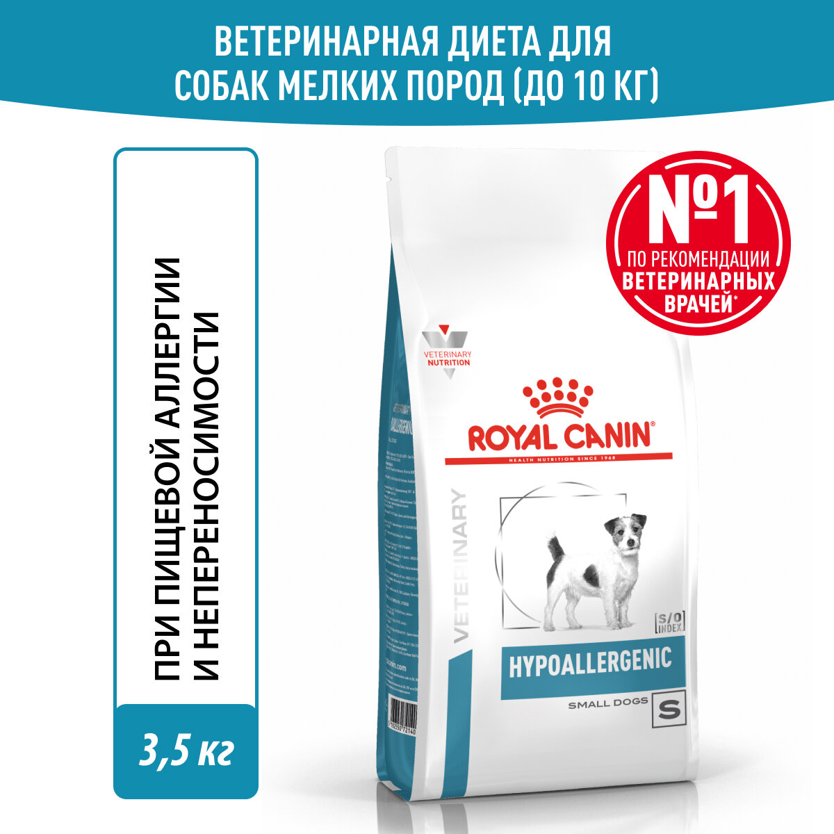 Сухой корм Royal Canin Hypoallergenic Small Dog для взрослых собак при пищевой аллергии, 3,5 кг