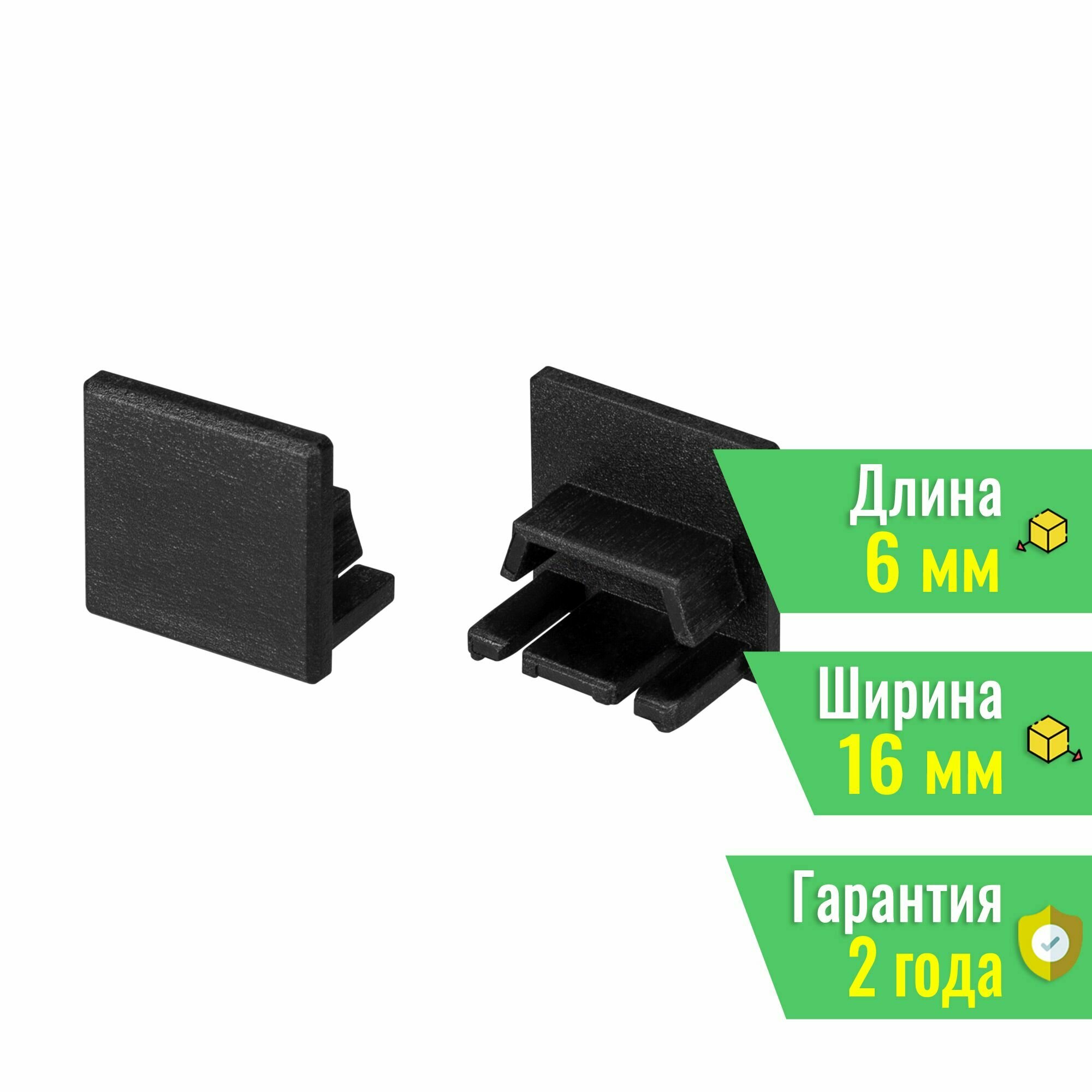 Заглушка Arlight 029846 MIC-H-COMFY, для светодиодной ленты, черная, 2 шт 029846