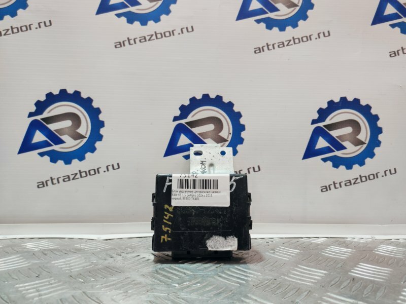 Б/У Блок управления центральным замком Faw V5 / Фав В5 1.5 CA4GA5 102Л.С 2013