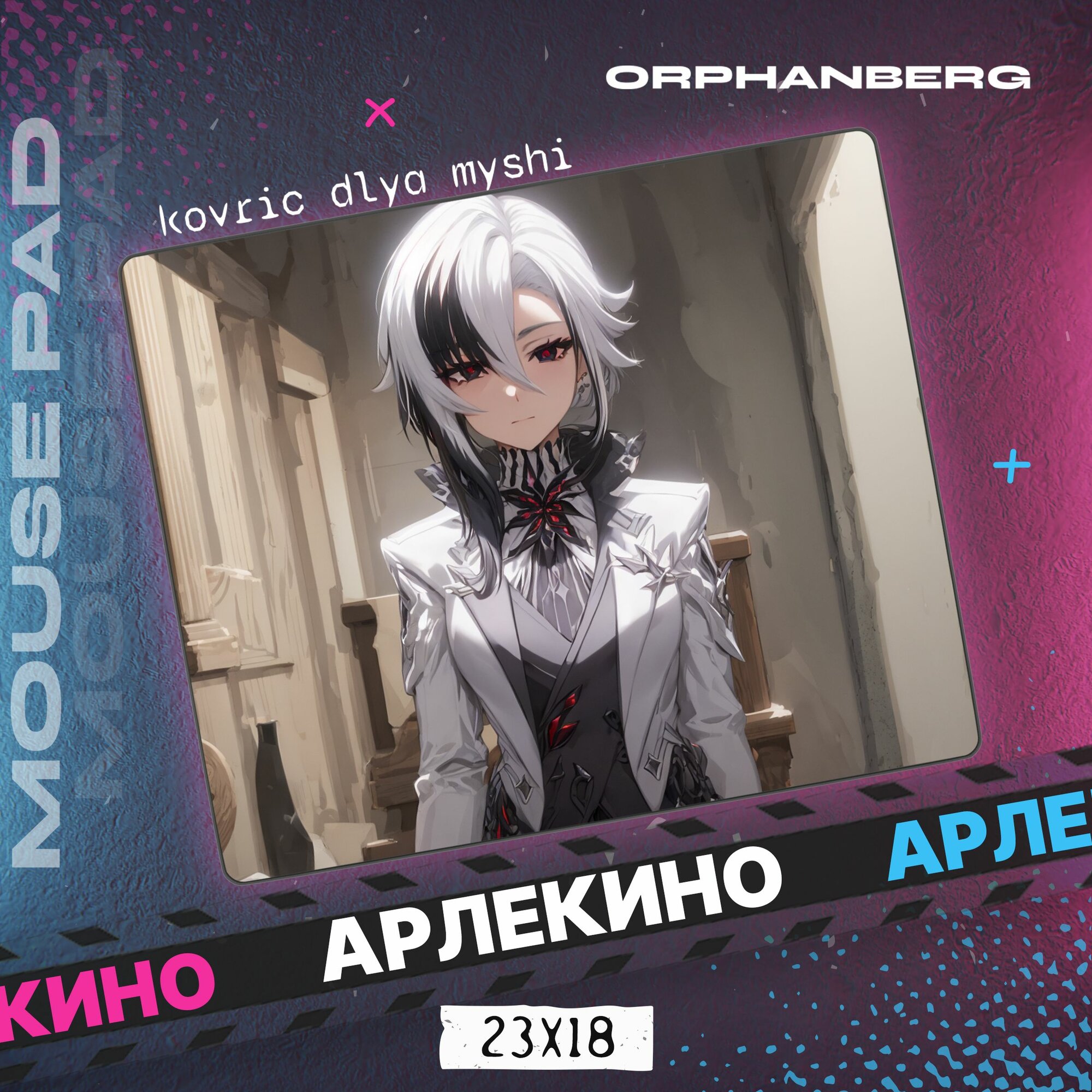 Коврик для мыши Геншин Арлекино