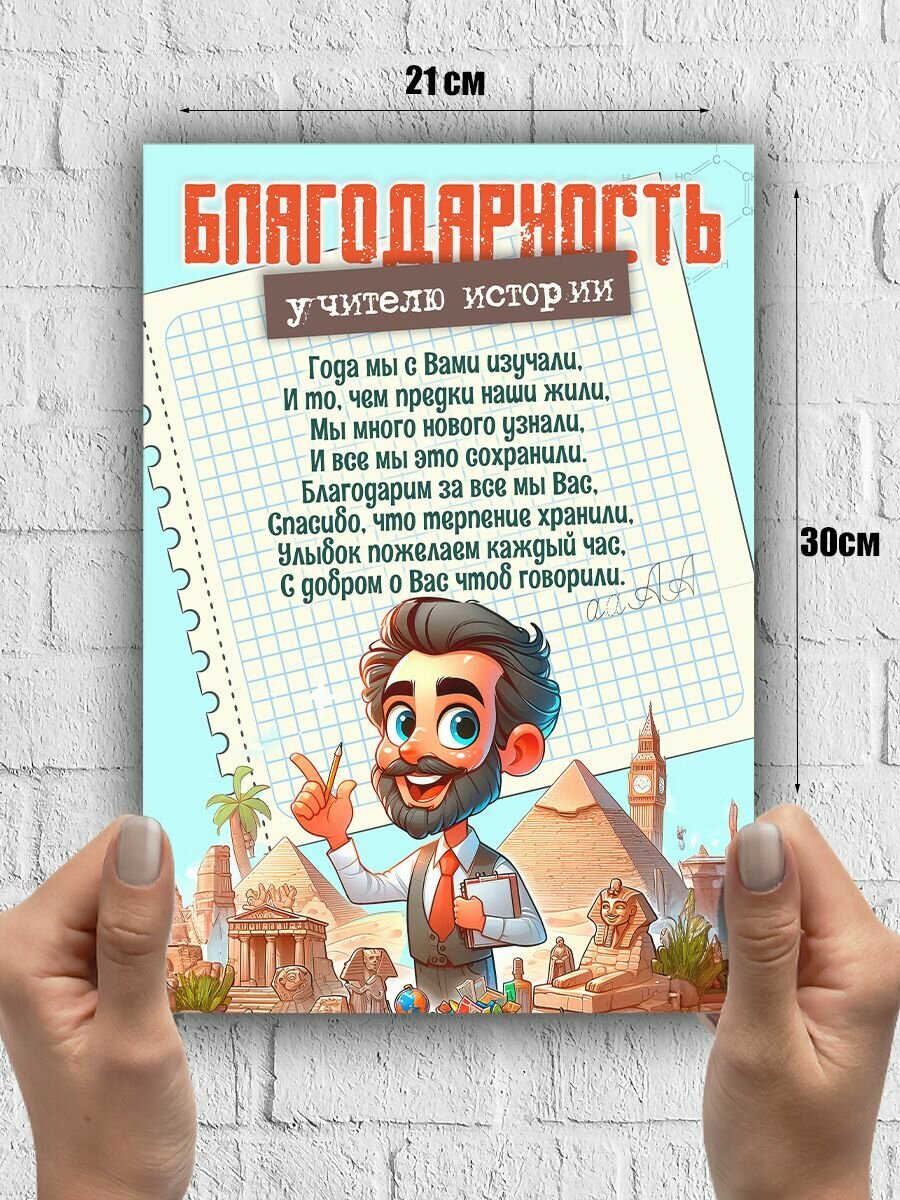 Благодарность учителю истории — фото 1