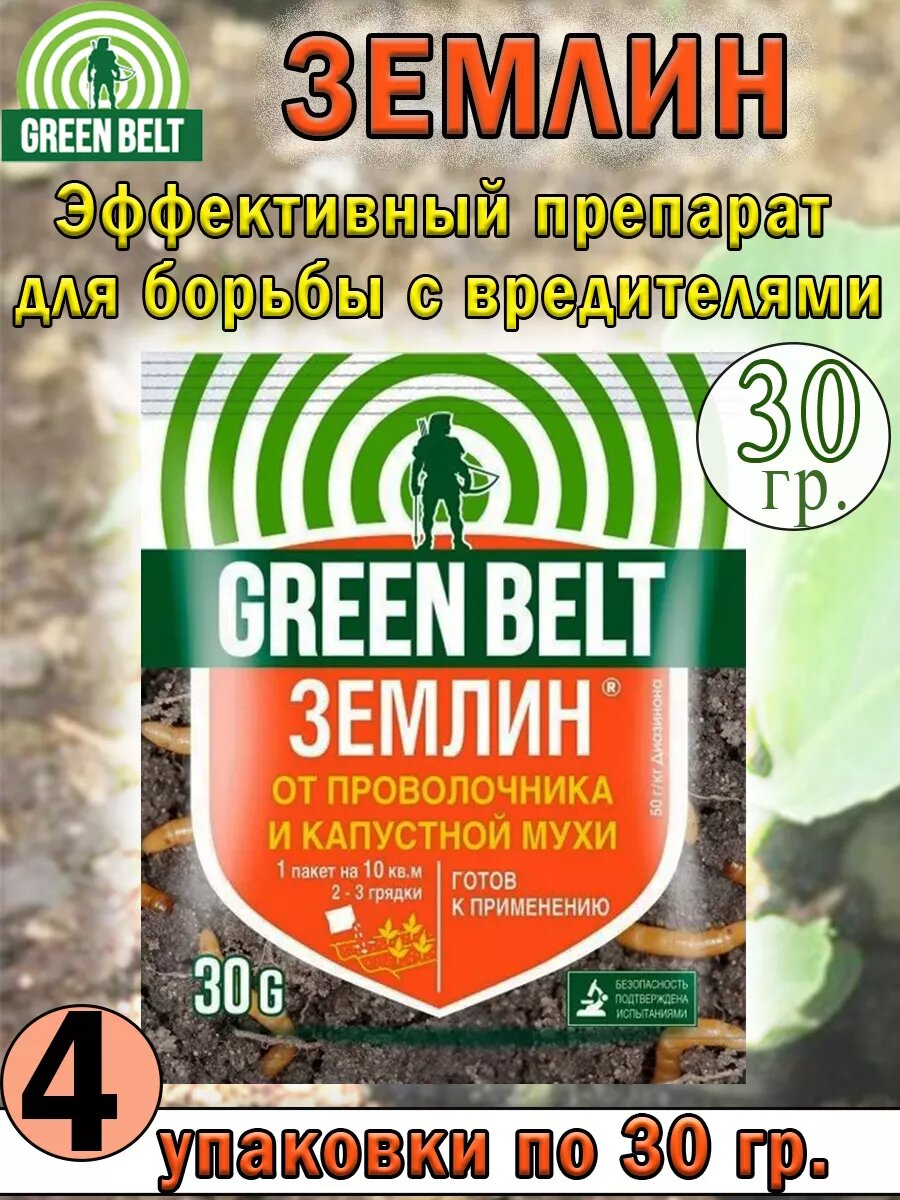 Землин от насекомых вредителей, 30гр.