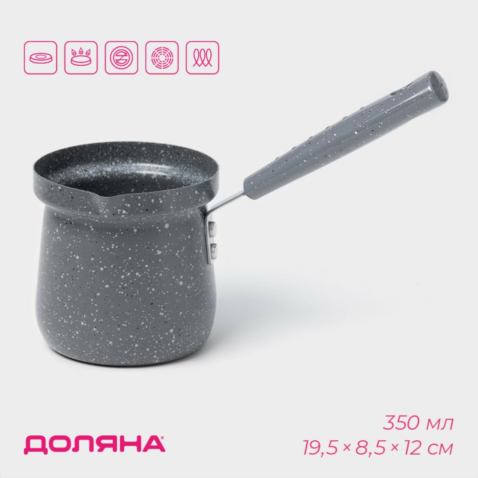 Турка Доляна «Мрамор грэй», 350 мл, d=8 см, 19.5×8.5×12 см, пластиковая ручка, антипригарное покрытие, индукция, серый