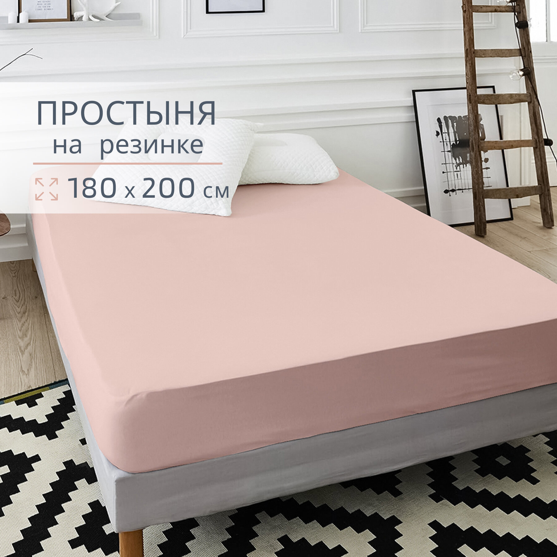 Простыня BRAVO "Поплин Роза", хлопок 100%, на резинке, 2-спальная, 180x200 см