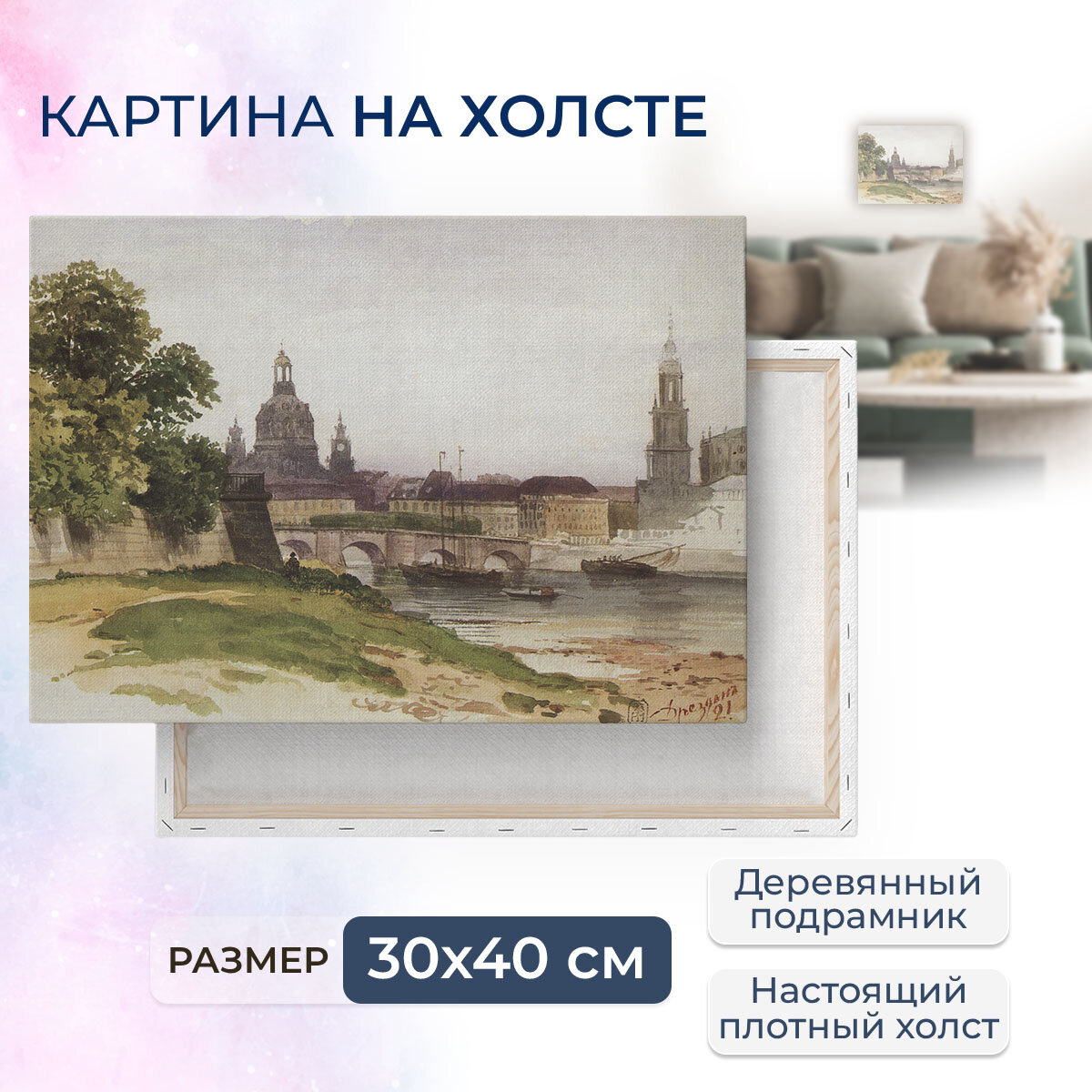 Картина на холсте с подрамником / Shishkin Ivan / Шишкин Иван - Дрезден. Мост Августа