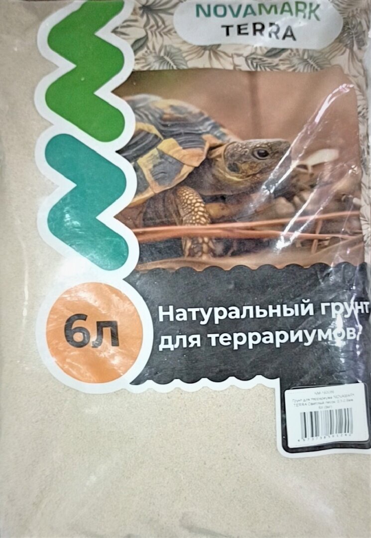 Грунт для террариума NOVAMARK TERRA Светлый песок 0,1-0,6мм, 6л