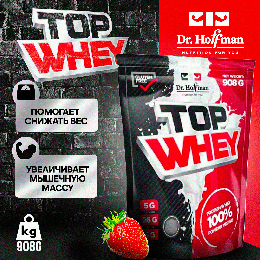 Протеин сывороточный Dr.Hoffman Top Whey 908g, 24 порций (Клубника)
