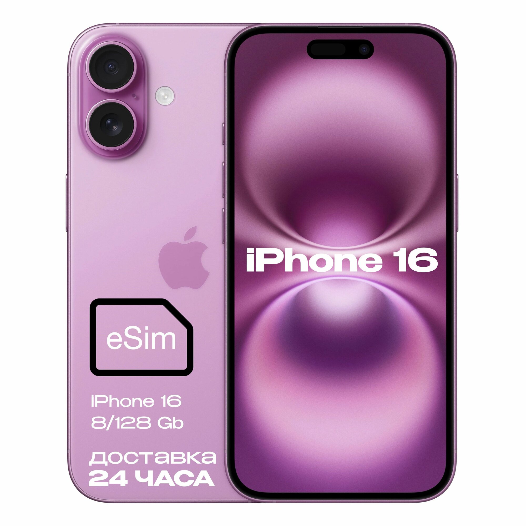 Новинка! Смартфон Apple iPhone 16, 128Gb, eSIM, Смартфон Айфон 16, розовый, пинк, pink