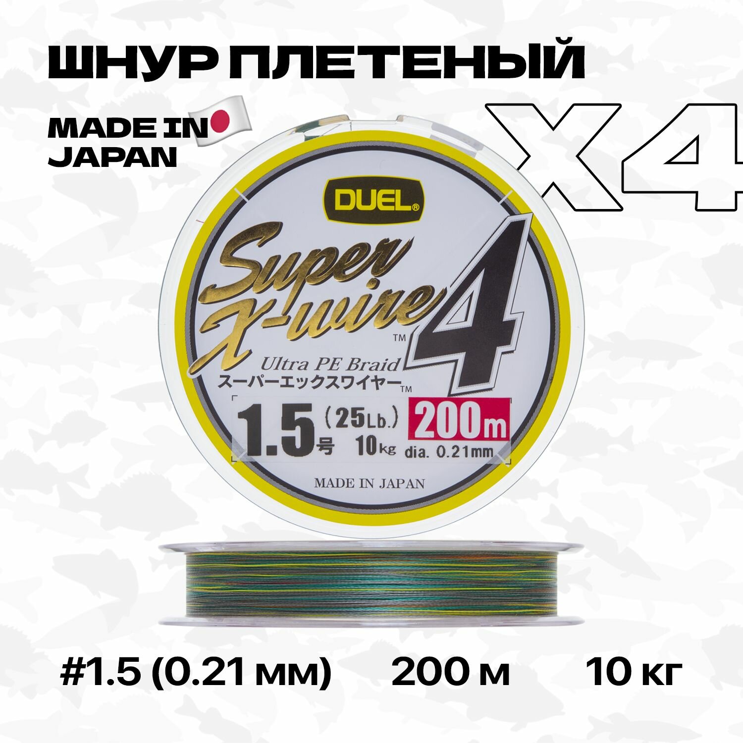 Плетеный шнур Duel Super X-Wire 4 (5Color), 200 м, #1.5 (0,21 мм), 10 кг