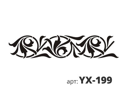 Трафарет Виниловый Stmdecor морозный узор YX-199 120*400*0.4 мм.