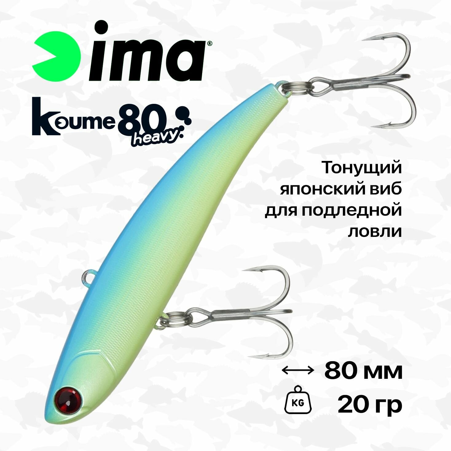 Виб тонущий IMA Koume 80 Heavy, 80 мм, 20 гр, #PAL03