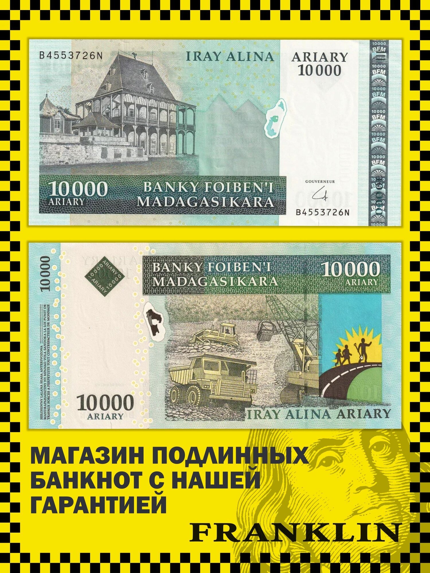 Банкнота Мадагаскар 10000 ариари 2008 год (XF) Pick 92b