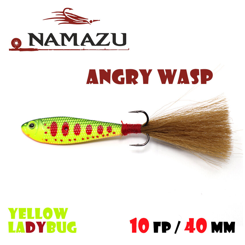 Бокоплав Балансир для зимней рыбалки Namazu Angry Wasp 10г/40мм #10 Yellow Ladybug
