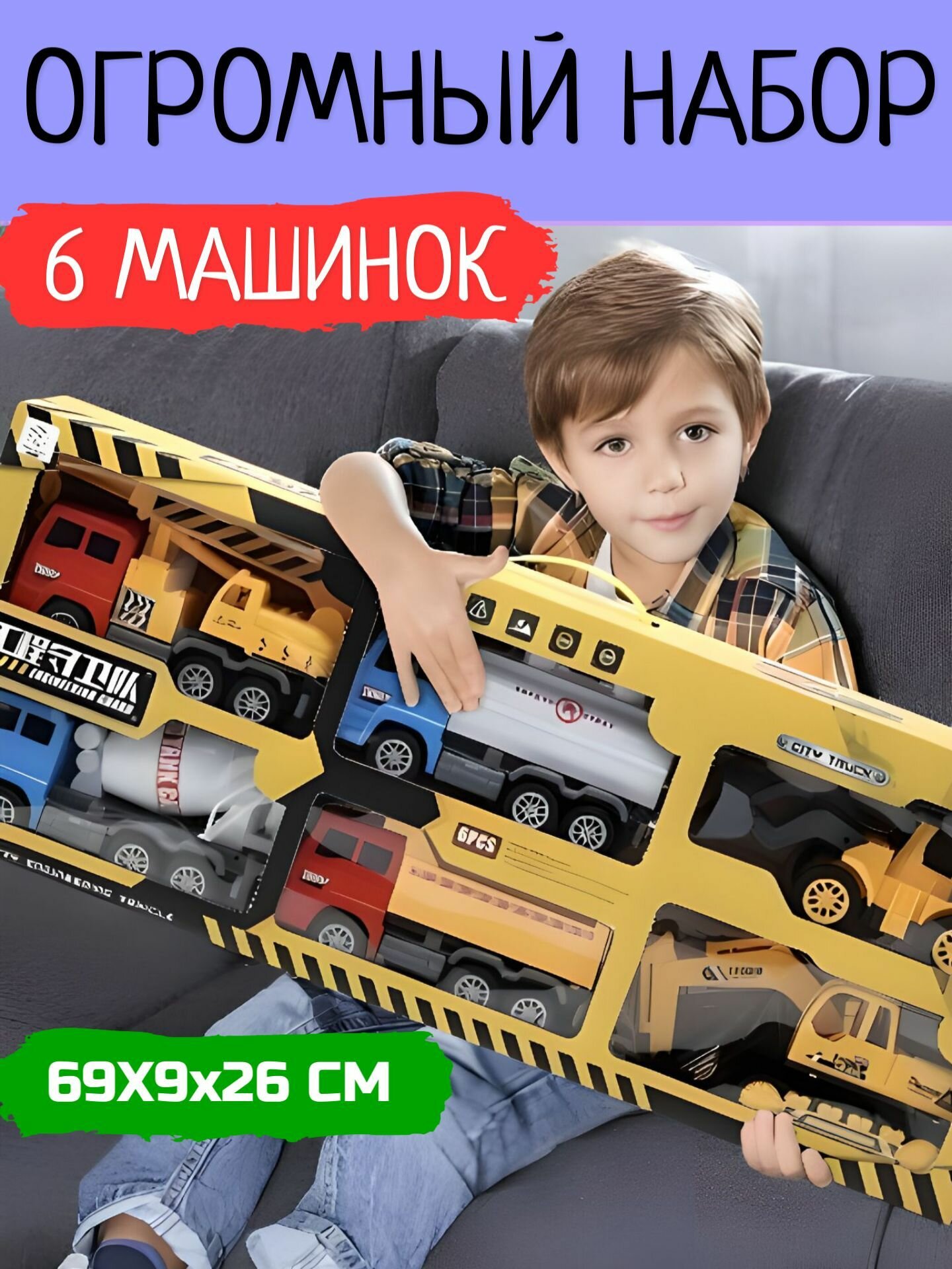 Набор машинок для мальчиков, спецтехника игрушки и строительная техника, грузовой транспорт ребенку