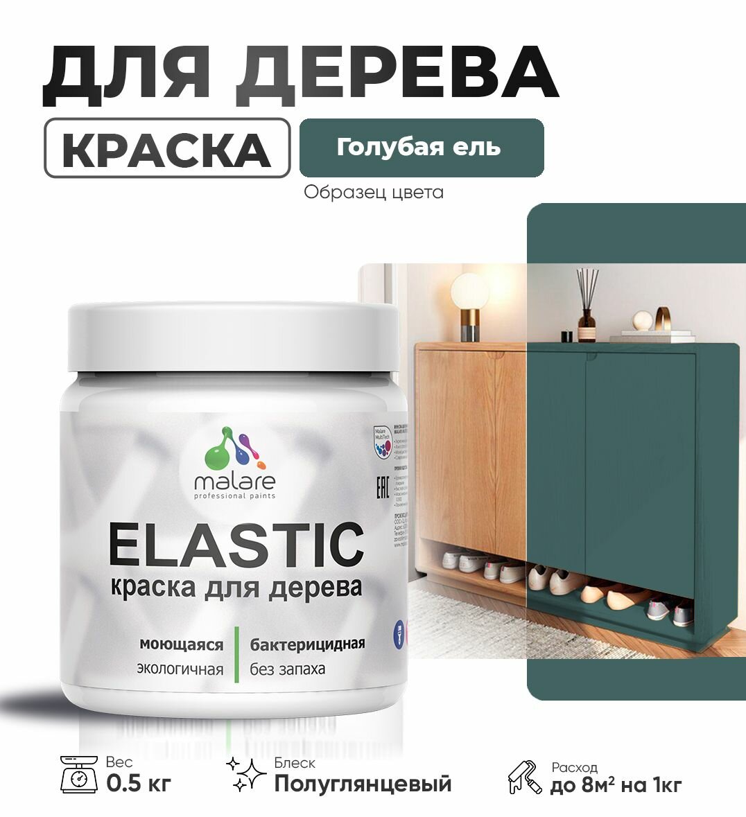 Резиновая краска по дереву Malare Elastic эластичная акриловая для дерева для наружных и внутренних работ, быстросохнущая без запаха, полуглянцевая, голубая ель, 0.5 кг