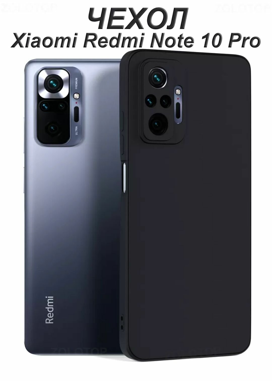 Xiaomi Redmi Note 10 Pro Чехол силиконовый черный матовый для сяоми редми нот 10 про бампер накладка