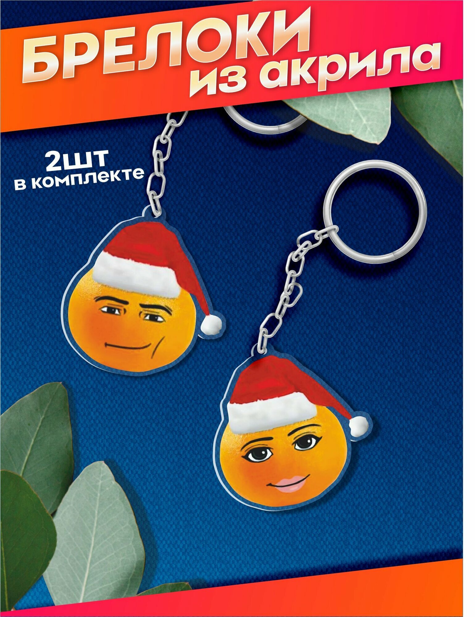 Брелок Sticker Joy