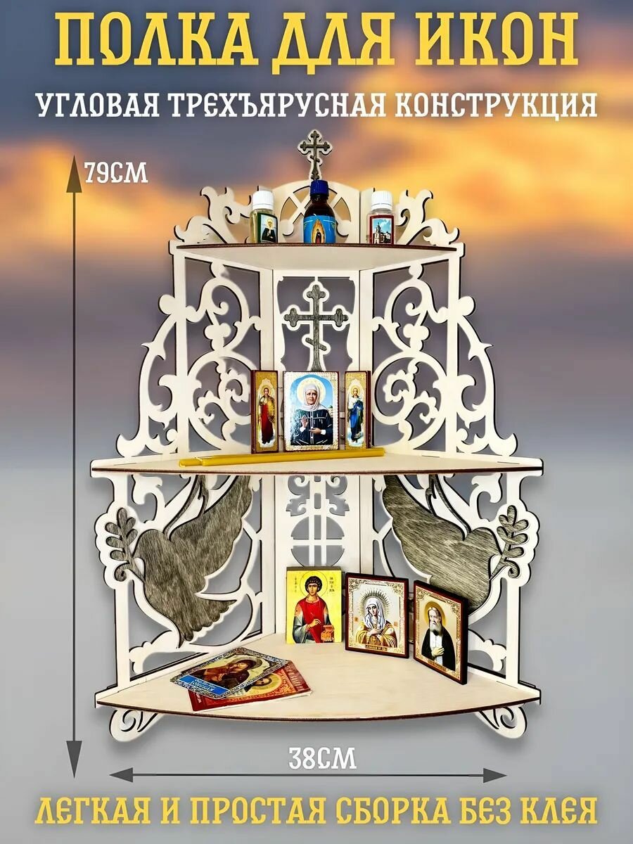 Иконостас угловой настенный