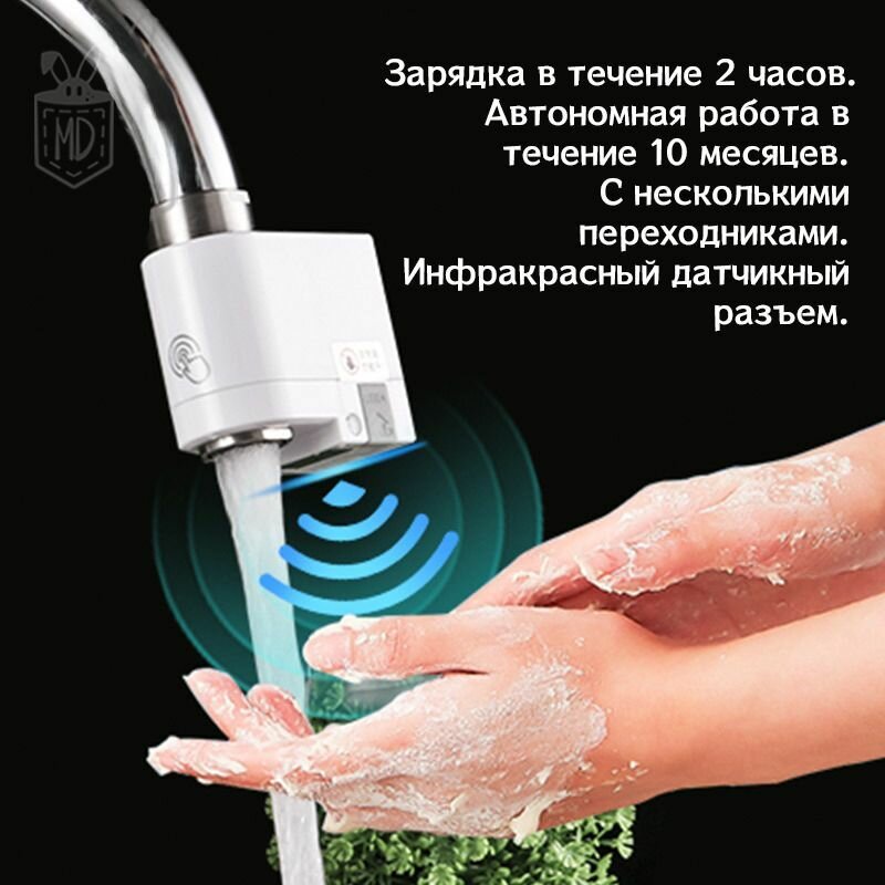 Сенсорная насадка на кран