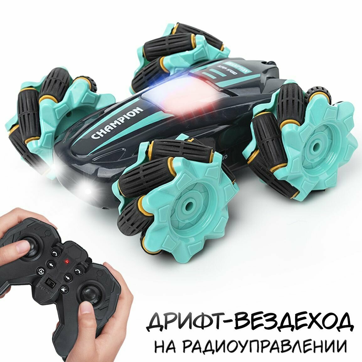 Машинка с двойным пультом ДУ - перевернутая, с светом и музыкой, игрушка для детей