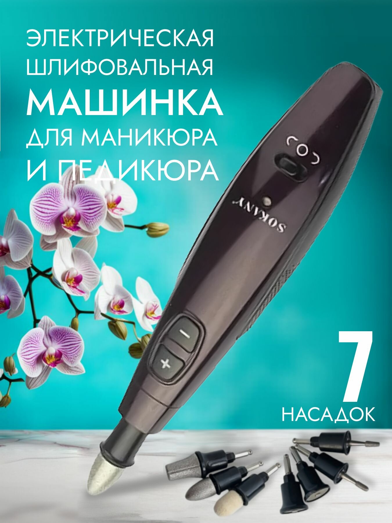 Аппарат для маникюра и педикюра, фрезер, машинка для маникюра, фуксия