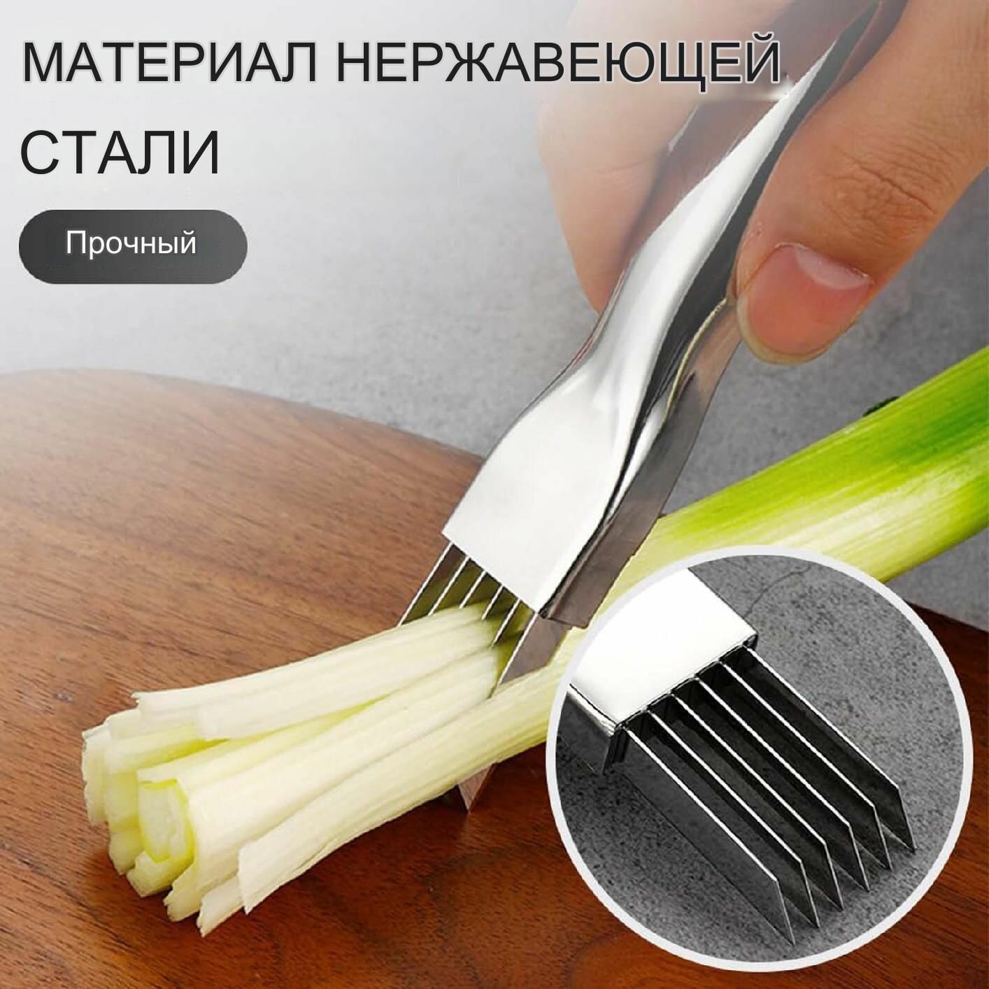 Нарезка лука и фруктов Leesechin из нержавеющей стали, 16 см.