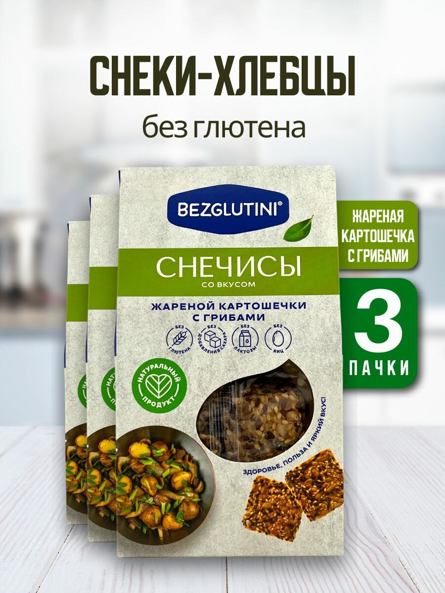 Bezglutini Снечисы со вкусом жареной картошечки с грибами без лактозы и сахара, 3 шт