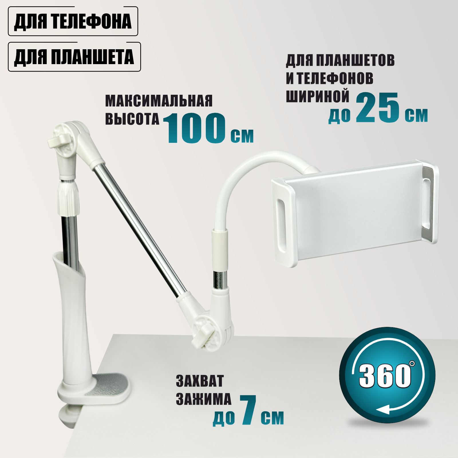 Настольный складной белый держатель DGS-25W для телефона или планшета до 25 см с гибкой основой на струбцине