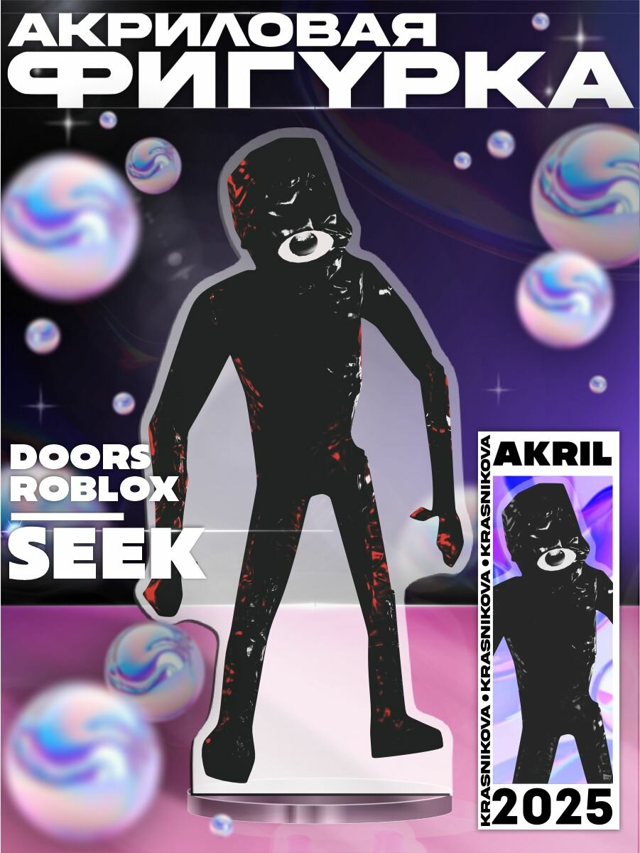 Акриловая фигурка doors roblox Seek роблокс