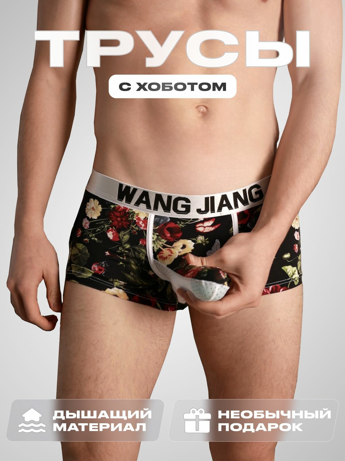 Нижнее белье мужское, ледяной шелк, дышащее, с принтом "Слоновий нос", черное