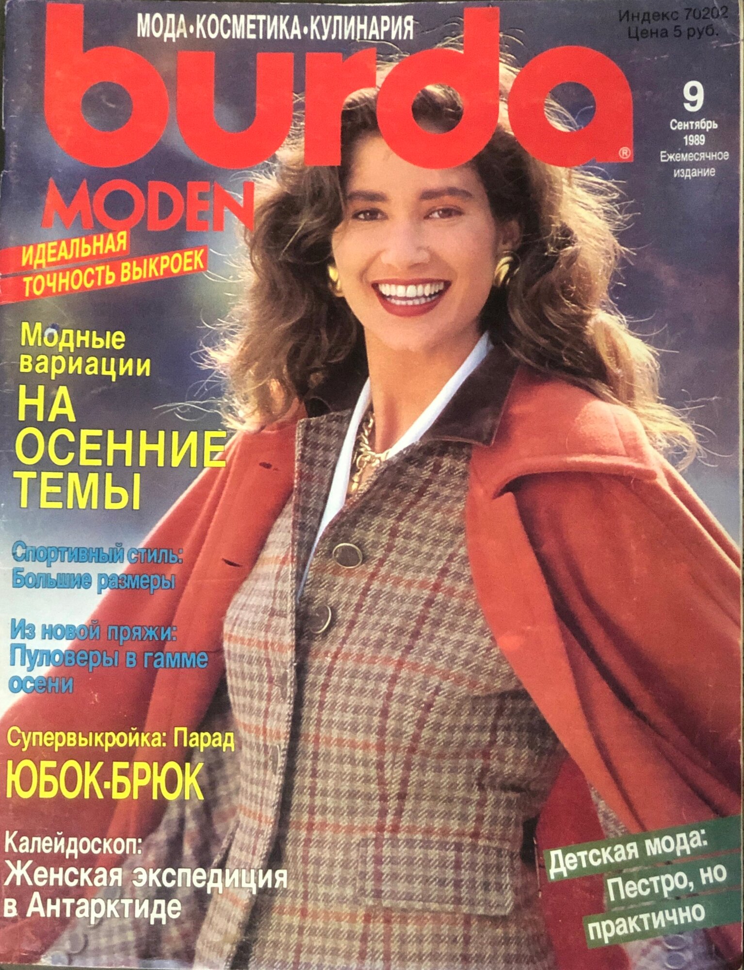Журнал Бурда (Burda Style) № 9 1989 год #10/1